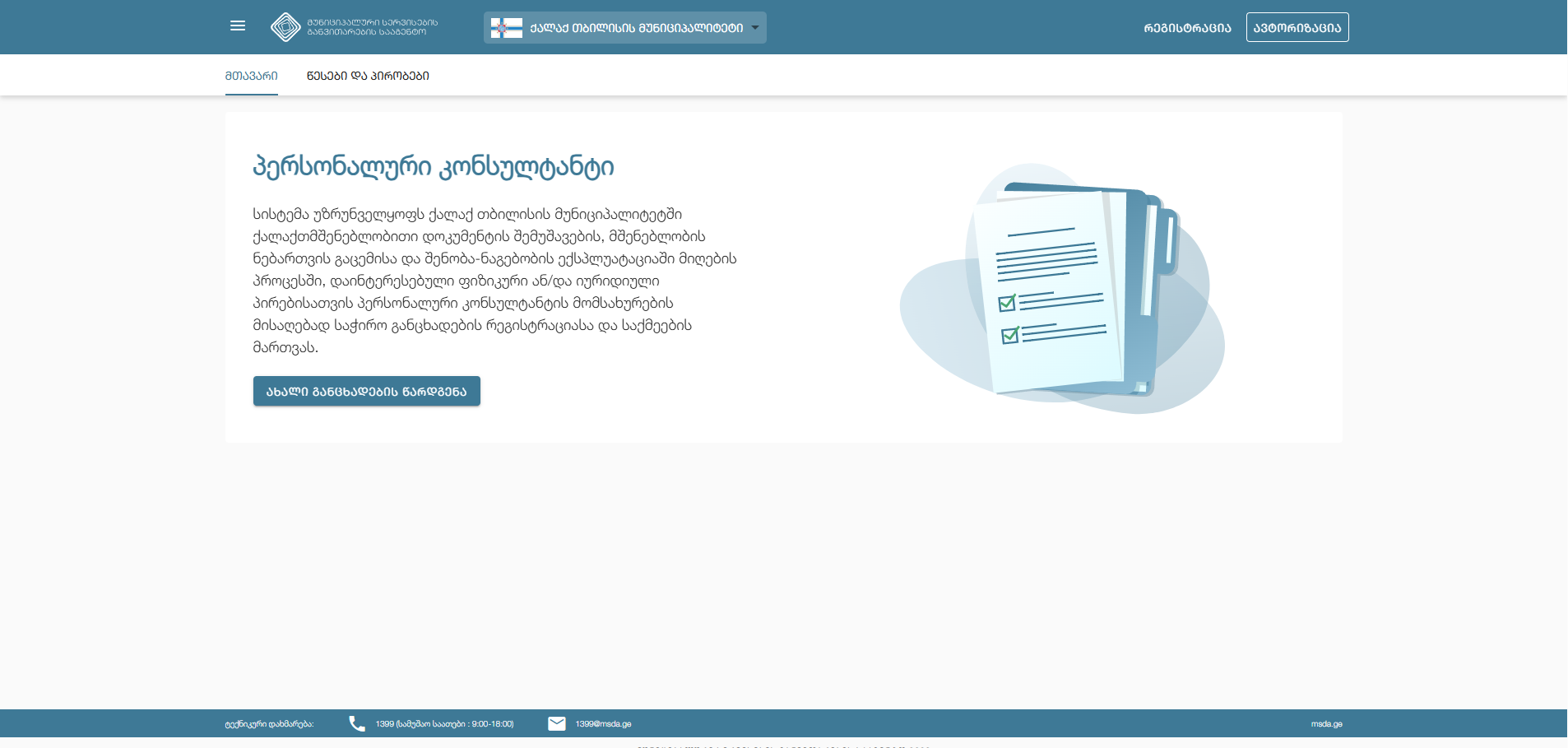 Giorgi Koridze | Fullstack Developer